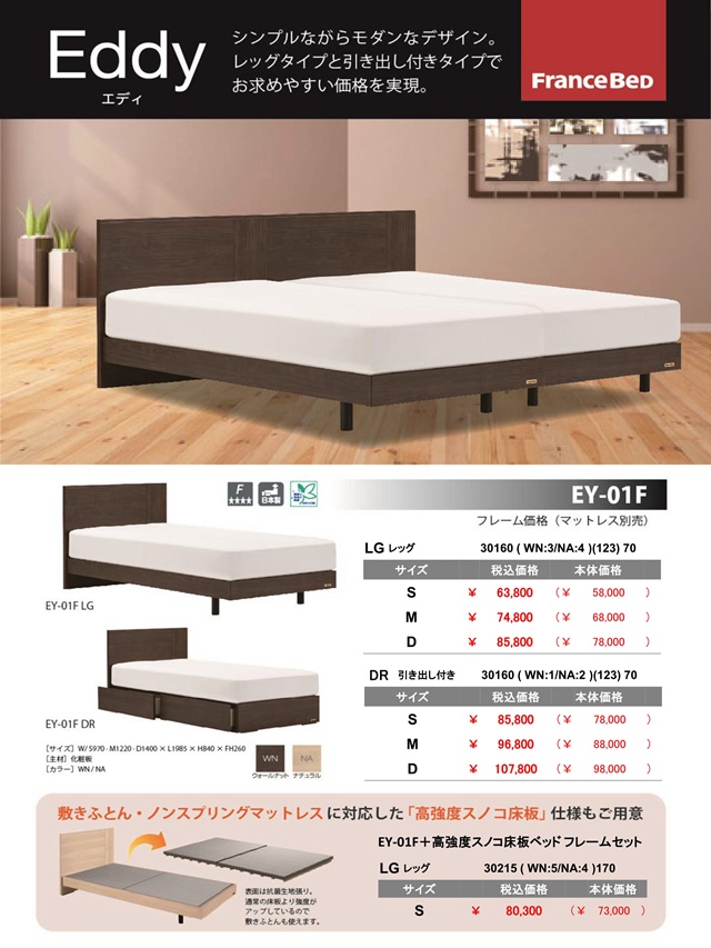 フランスベッド エディ EY-01F LG / TW-100 【送料無料】 たきざわ家具