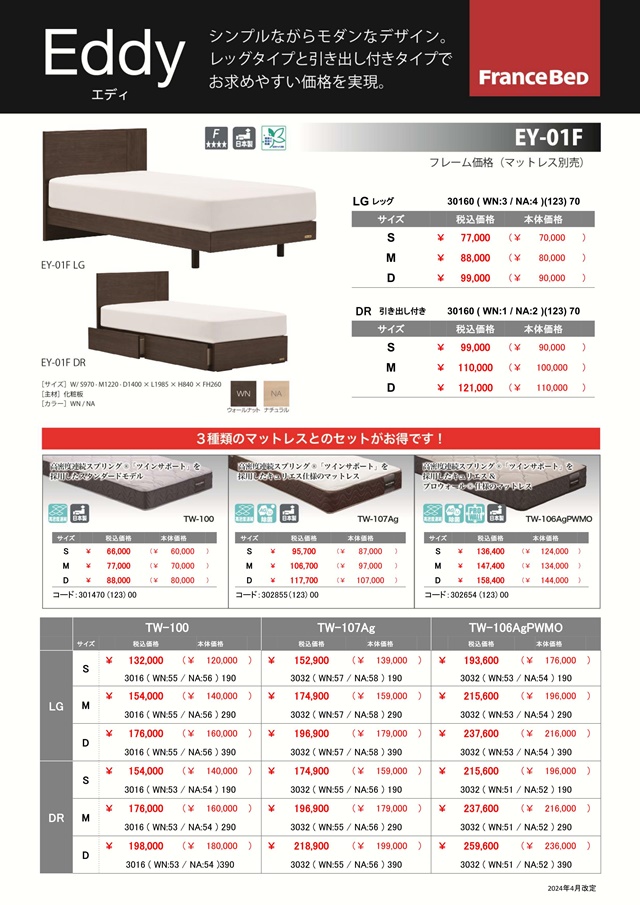 フランスベッド エディ EY-01F LG / TW-100 【送料無料】 たきざわ家具