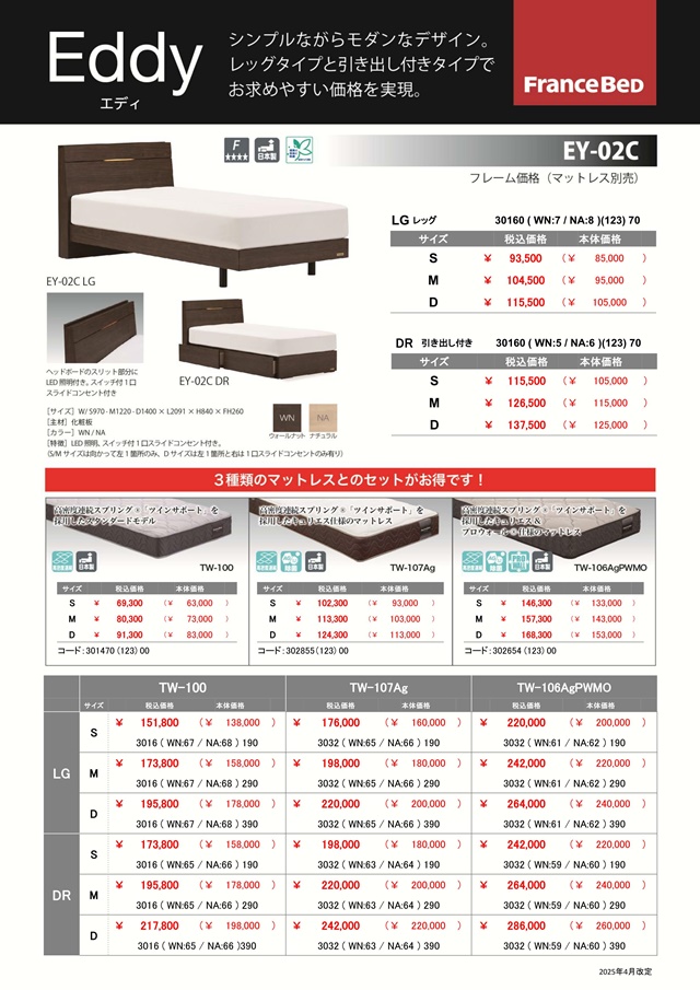 フランスベッド エディ EY-01F LG / TW-100 【送料無料】 たきざわ家具